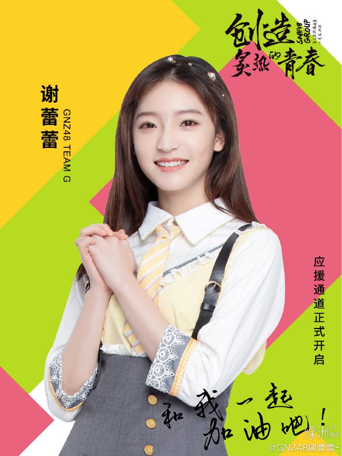 Xie LeiLei (GNZ48) Profile and Facts (Updated!) - Kpop Profiles