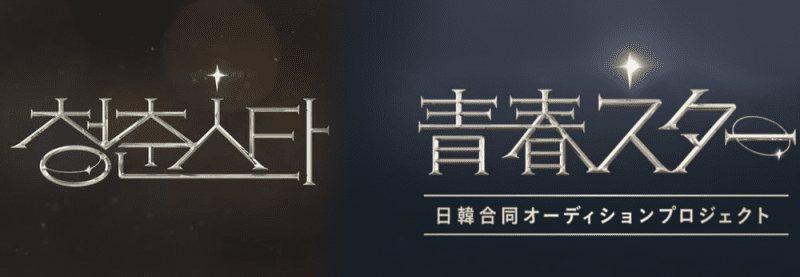 Stars Awakening (Survival Show) Contestants Profile (Updated!) - Kpop ...