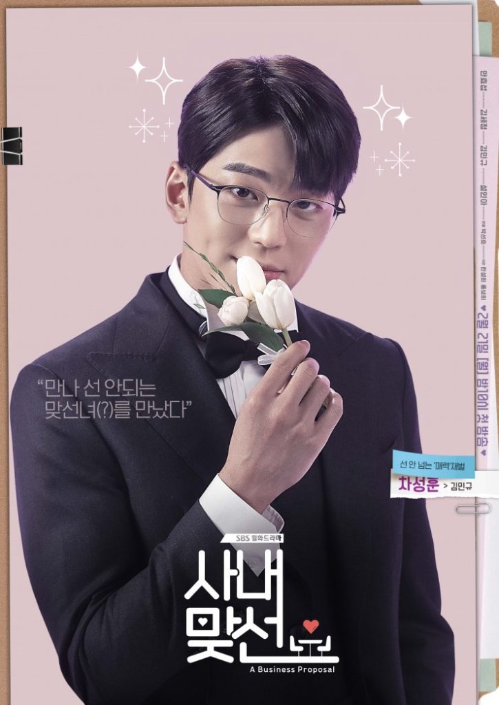 A Business Proposal (사내 맞선) (Updated!) - Kpop Profiles