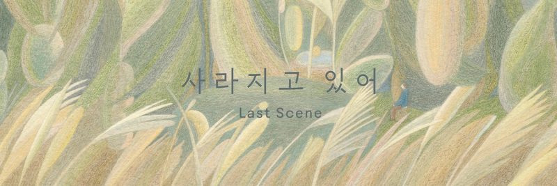 CHEN (EXO) "Last Scene" Album Info (Updated!) - Kpop Profiles