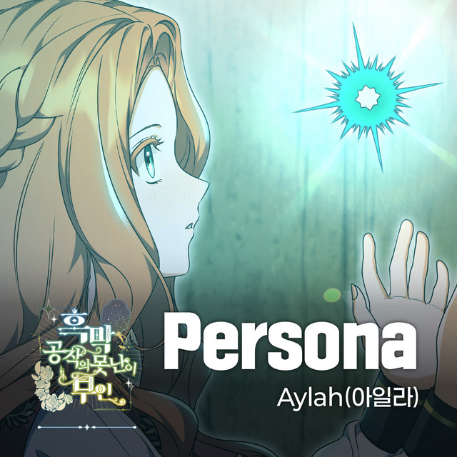 Aylah Discography (Updated!)
