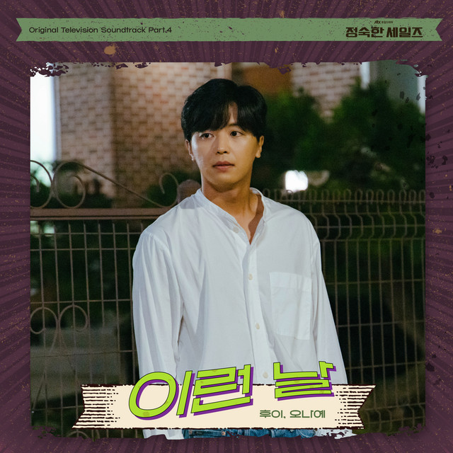 HUI (PENTAGON) Discography (Updated!) - Kpop Profiles