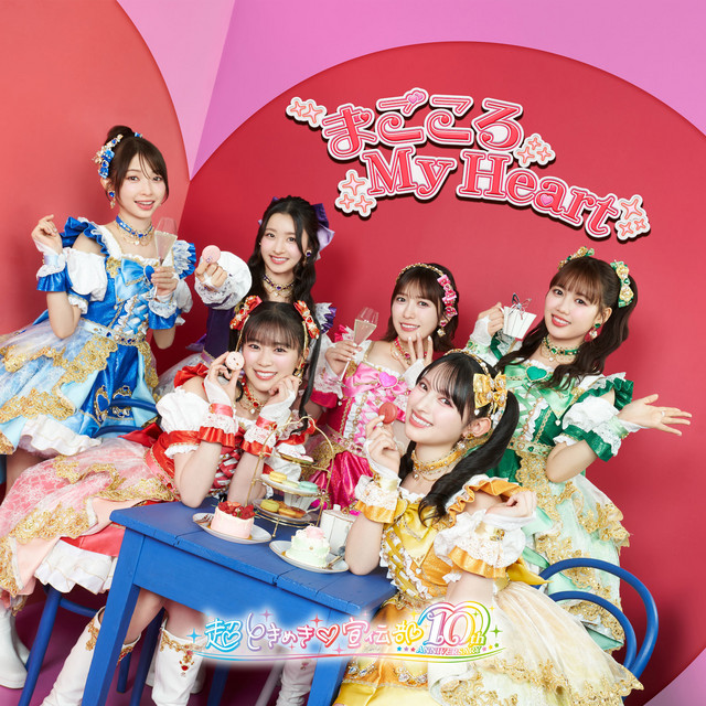 Cho Tokimeki♡Sendenbu Discography (Updated!) - Kpop Profiles