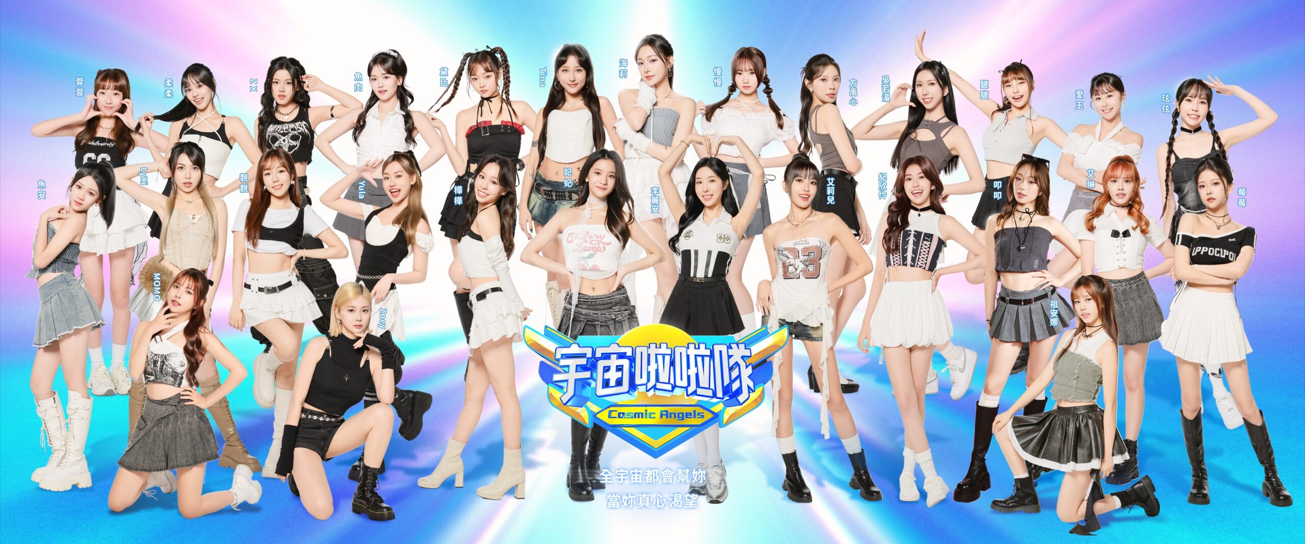 Cosmic Angels (Survival Show) Contestants Profile (Updated!) - Kpop ...